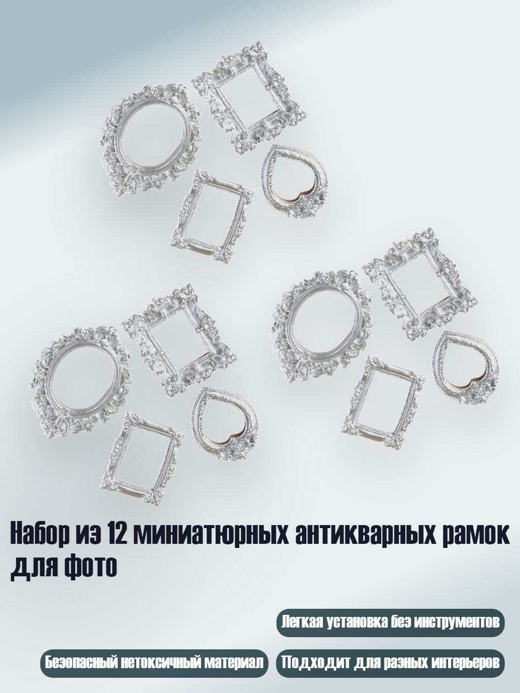 Набор из 12 миниатюрных антикварных рамок для фото, D