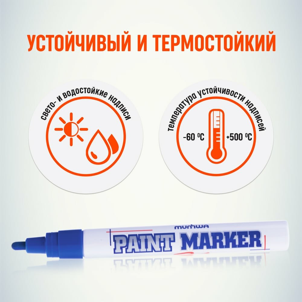Маркер-краска Munhwa синяя, 4мм, нитро-основа, 1 шт. PM-02 — фото 1