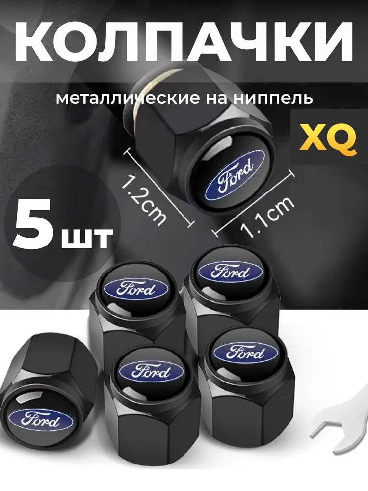 Колпачок на вентиль автомобильный, 5 шт.