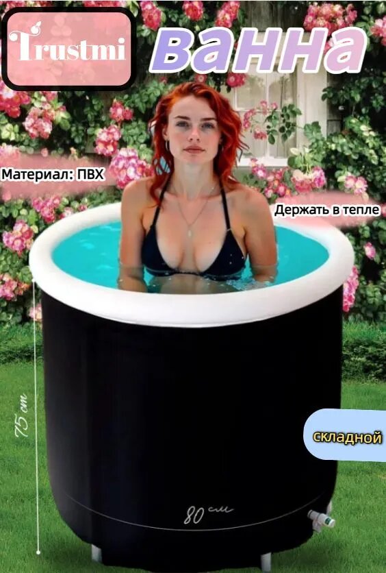 Складная ванна для детей и взрослых Размер изделия 80 * 75 cм. Версия с крышкой