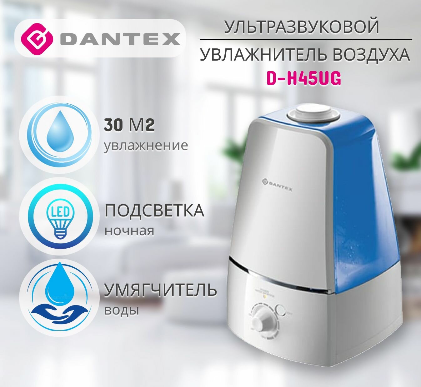 Увлажнитель воздуха ультразвуковой Dantex D-H45UG