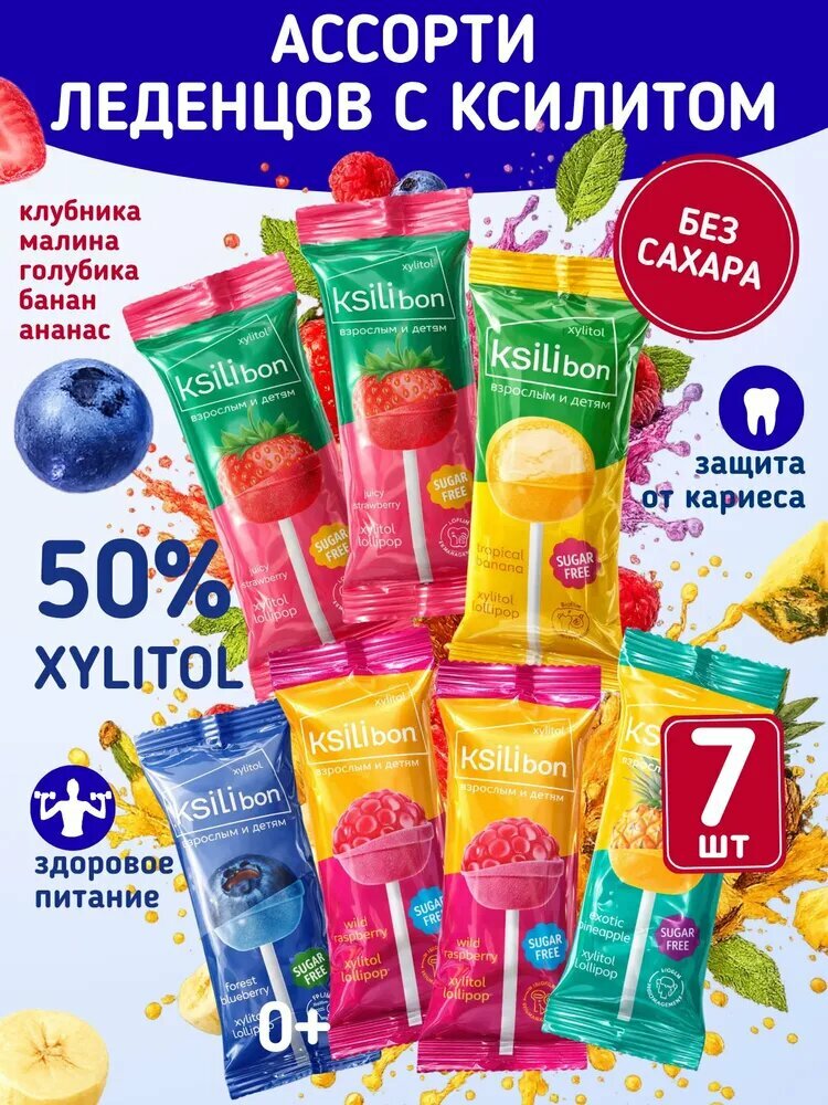 Леденцы без сахара с ксилитом Ksilibon, ассорти 7 шт (клубника, голубика, банан, малина, ананас)