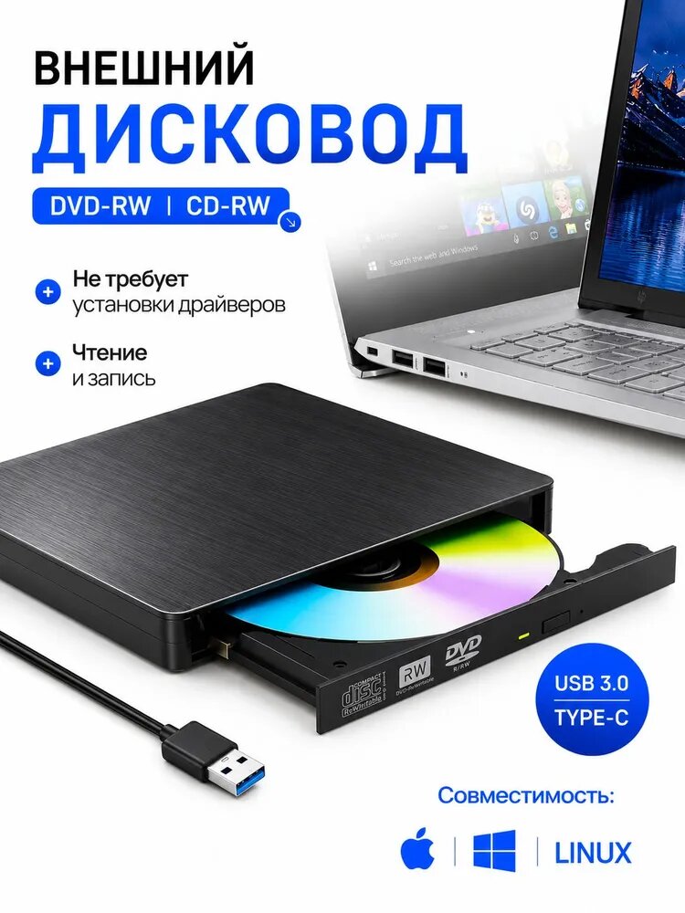 Внешний дисковод для ноутбука оптический привод компьютера USB 3.0 CD-RW DVD-R