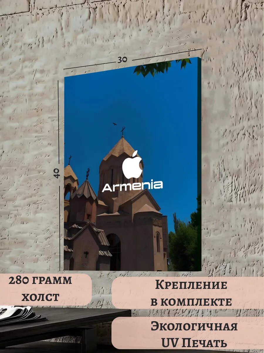 Картина 30х40 Армянская Церковь Armenian Church
