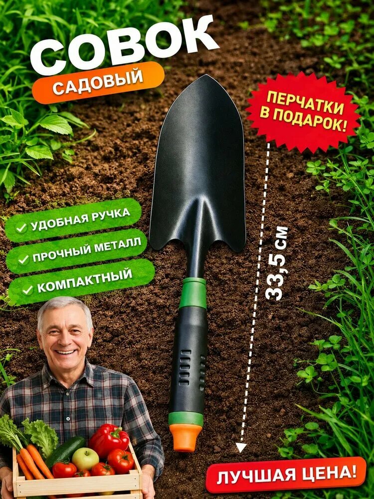 Совок садовый посадочный для дачи черный, лопатка с рукояткой для посадки растений, садовый инструмент металлический зеленый для огорода, лопата для пересадки рассады и цветов
