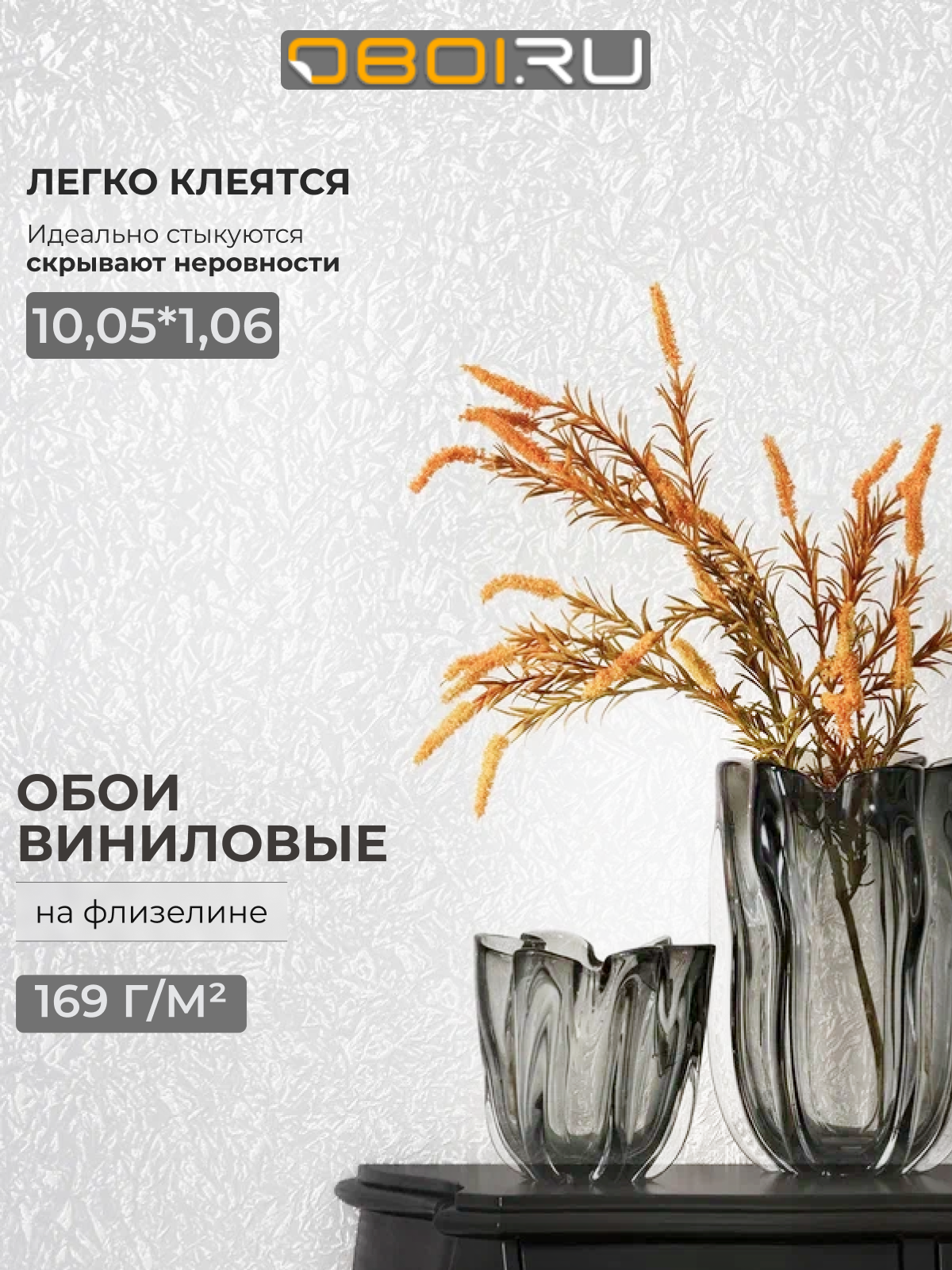 Обои флизелиновые виниловые метровые однотонные для стен "Шарм", светло-серый