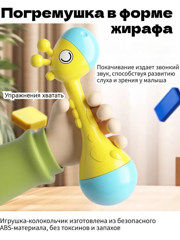 Погремушка музыкальная в виде жирафа, для детей от 6 месяцев, -пластик