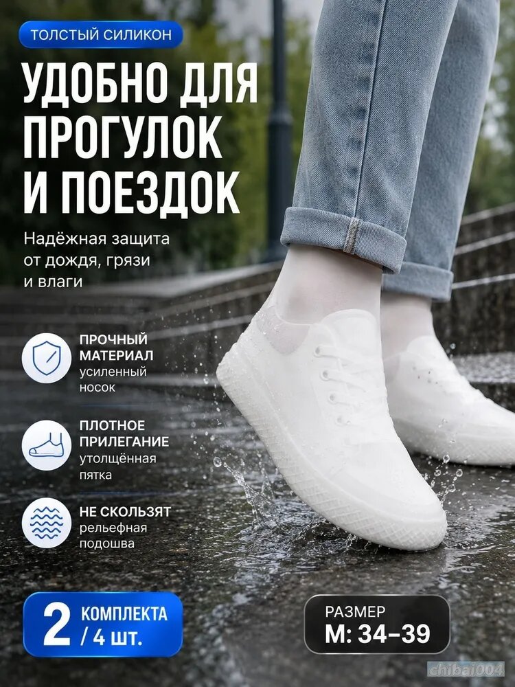 Чехлы-дождевики на обувь — фото 1