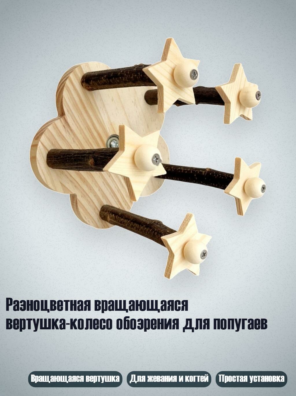 Разноцветная вращающаяся вертушка-колесо обозрения для попугаев, основной цвет