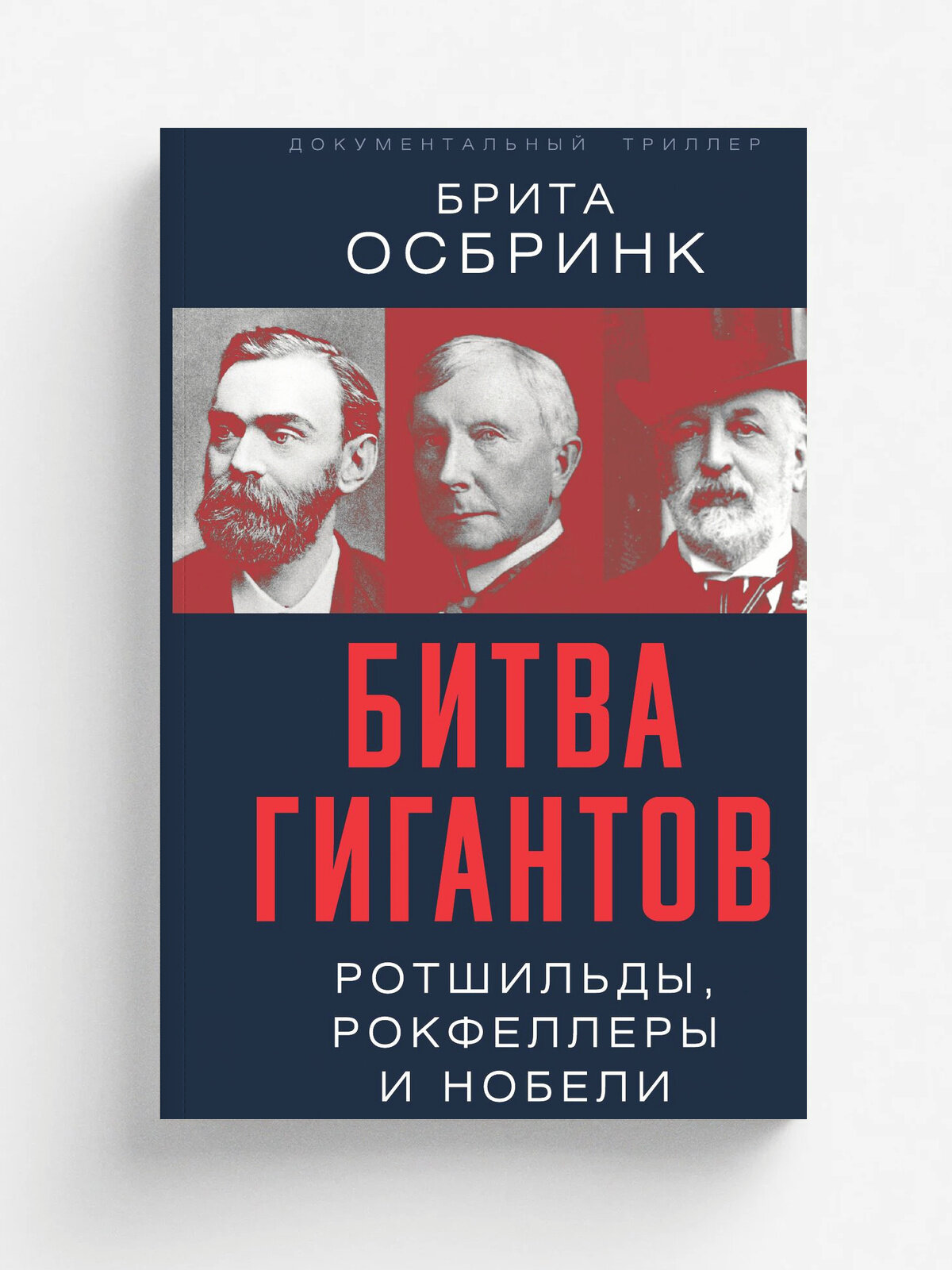 Битва гигантов