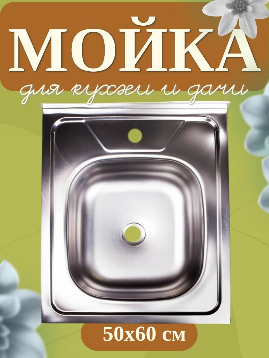 Мойка для кухни нержавеющая, раковина для кухни 50*60