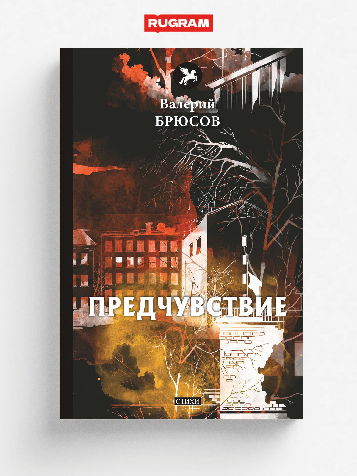 Предчувствие