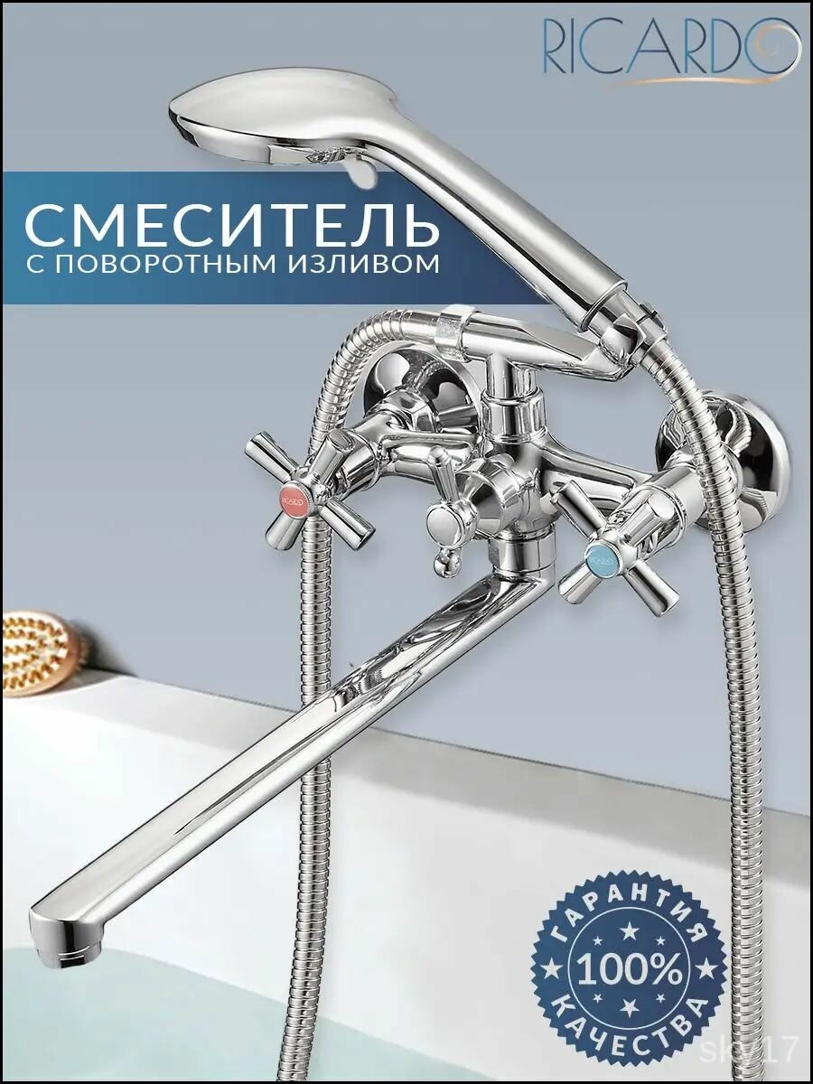 Смеситель для ванны с душем, с длинным изливом, кран в ванную с душем