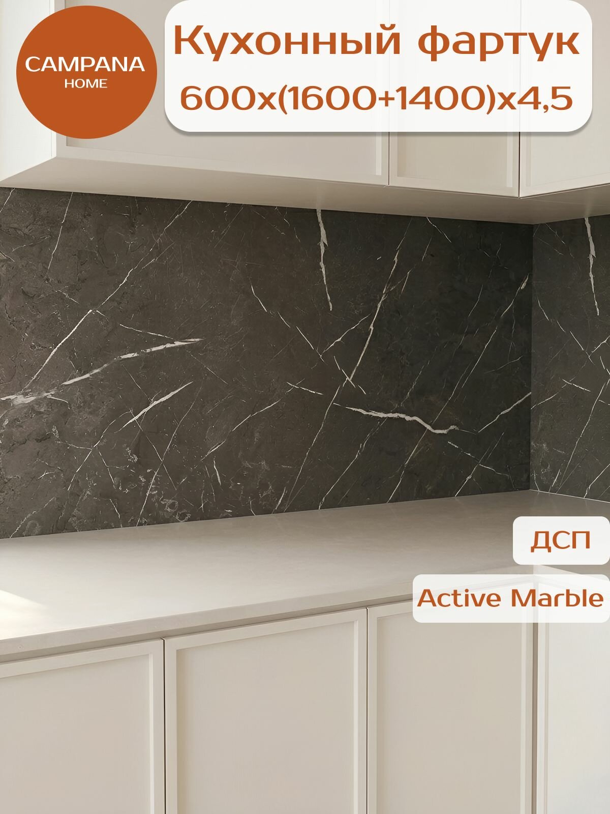 Кухонный фартук настенный Active Marble (1600+1400)x600x4,5 ДСП
