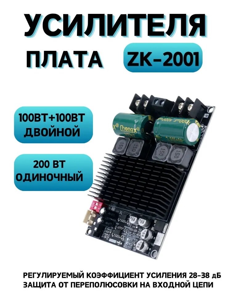 ZK-2001Плата посткаскадного усилителя мощности pure TPA3221