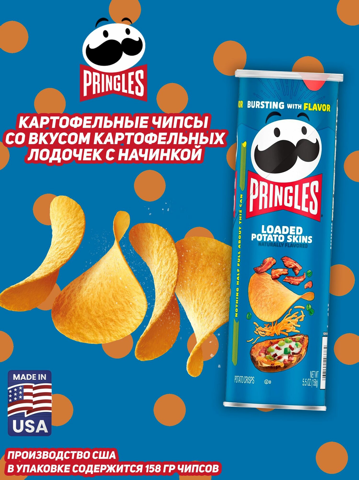 Картофельные чипсы Pringles Loaded Potato Skins Картофель с топпингами, 158 гр