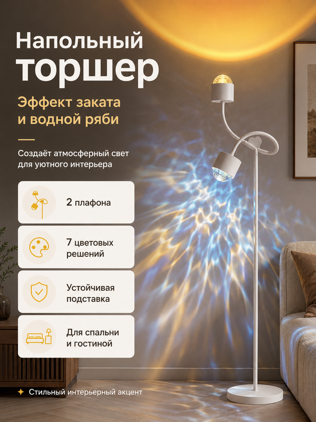 Торшер светильник закатный, напольный с двумя лампами, белый