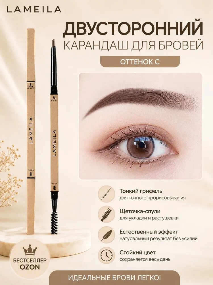 Двусторонний карандаш для бровей с щеточкой для укладки