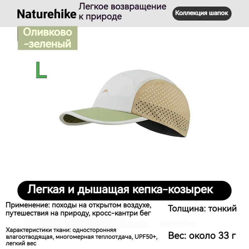 Naturehike Легкая и дышащая шапочка для путешествий CYY2621FS010