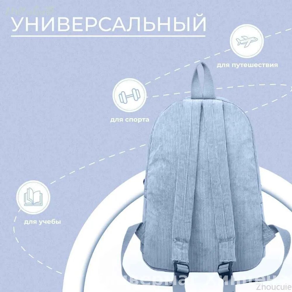 Женский вельветовый рюкзак, голубой, средний размер, 13 л, городской, для ноутбука — фото 1