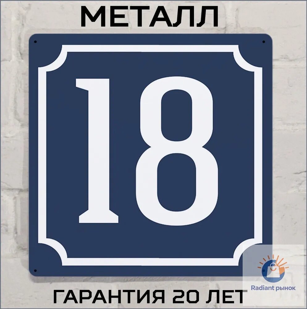 Адресная табличка