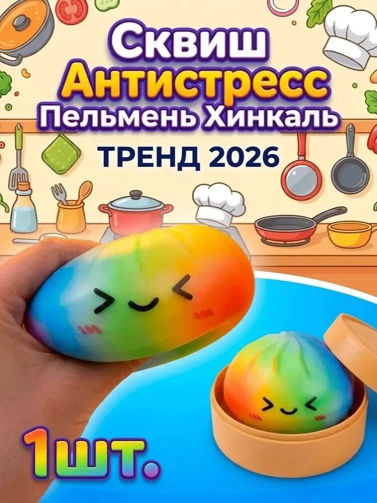 Мягкий сквиш Дамплингс мистери игрушка антистресс