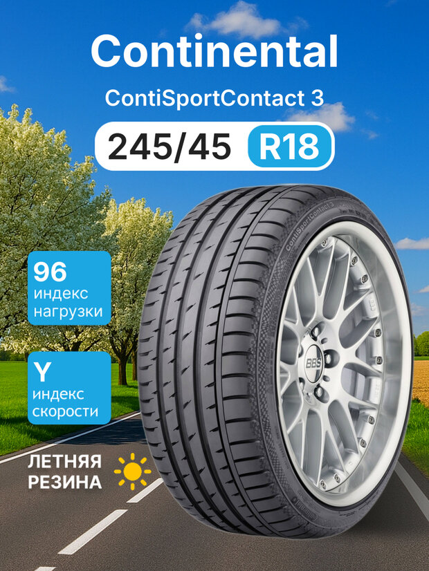Летняя шина Continental ContiSportContact 3 245/45R18 96Y * E TL SSR