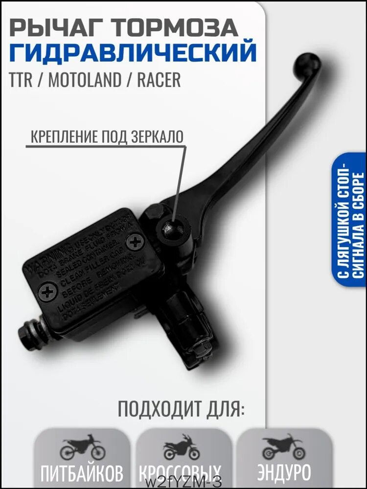 Тормозная машинка правая с рычагом универсальная мотоцикл Enduro, скутер (TTR, Motoland, Racer)