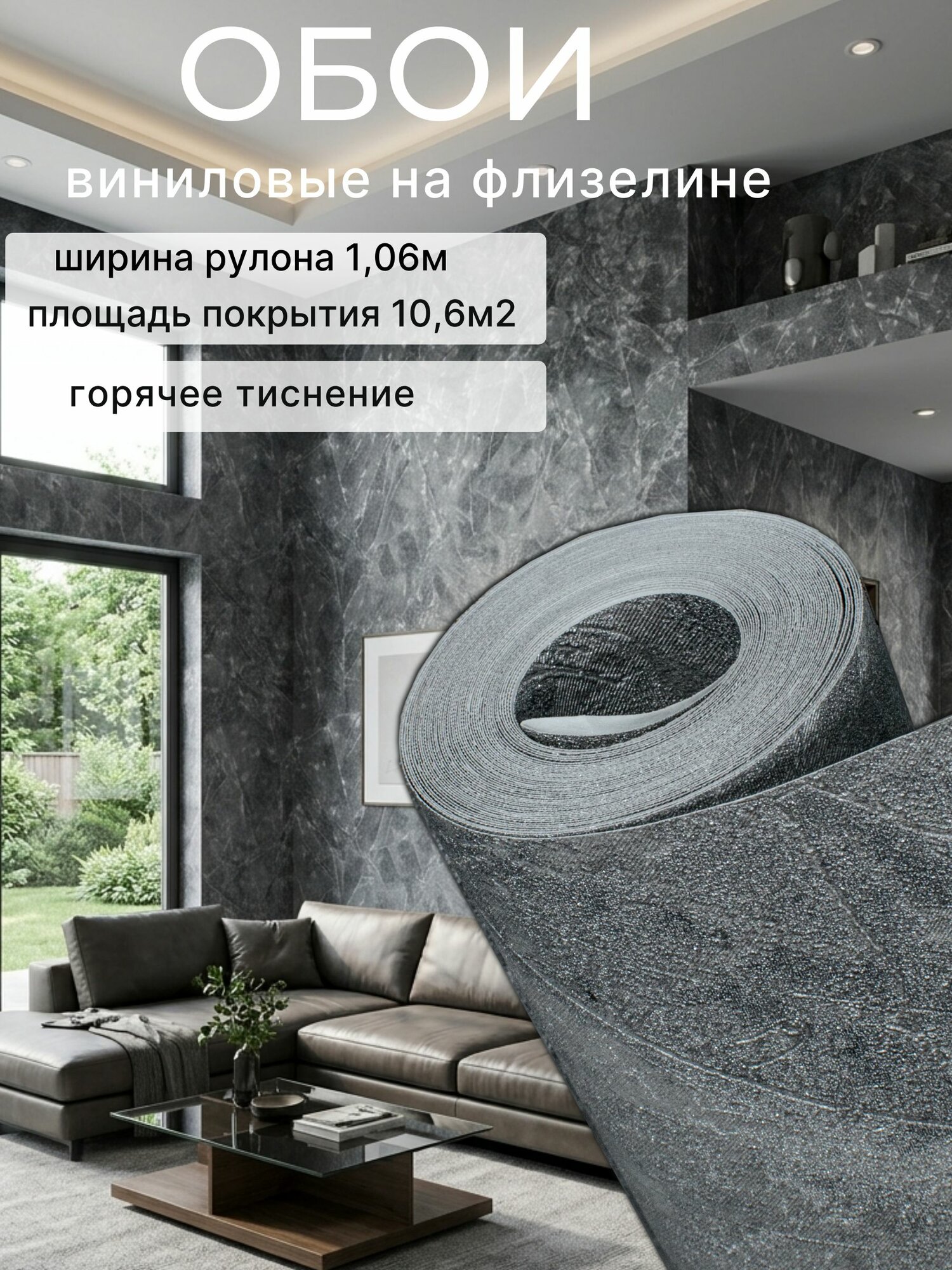 Обои метровые виниловые флизелиновые абстракция серые 1.06 м моющеся