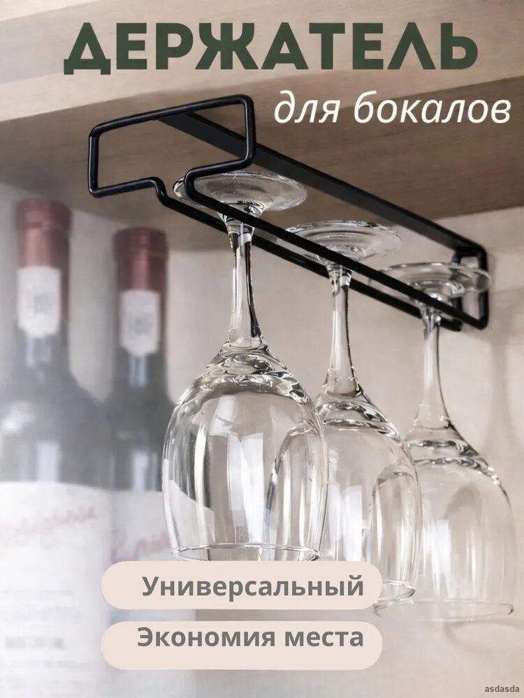 Держатель кухонный для бокалов, для полотенец, 26 см х 11 см х 7.5 см, 1 шт