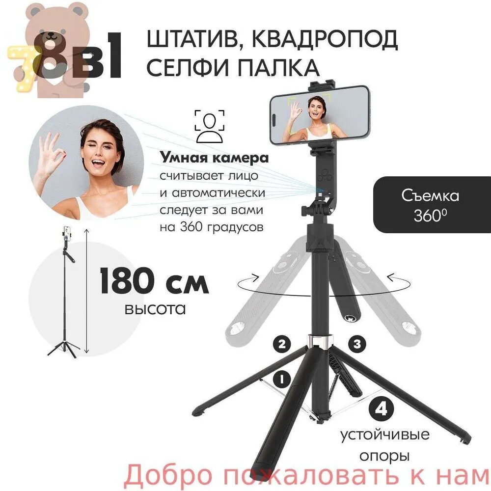 Умный штатив для телефона 8в1 с датчиком движения, настольный/напольный 1.8м панорамная съемка. Селфи палка для смартфона. Монопод трипод квадропод тренога с пультом управления и функцией отслеживания