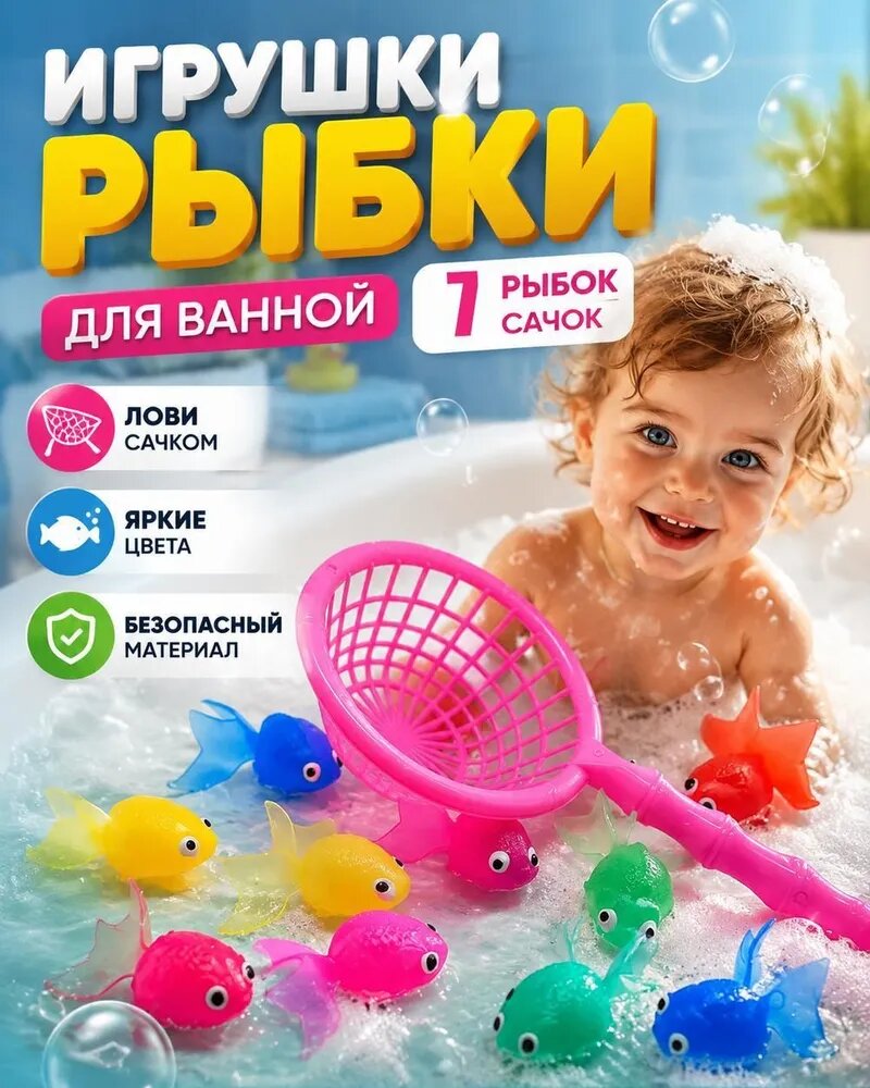 Плавающие Рыбки-игрушки Набор детских игрушек