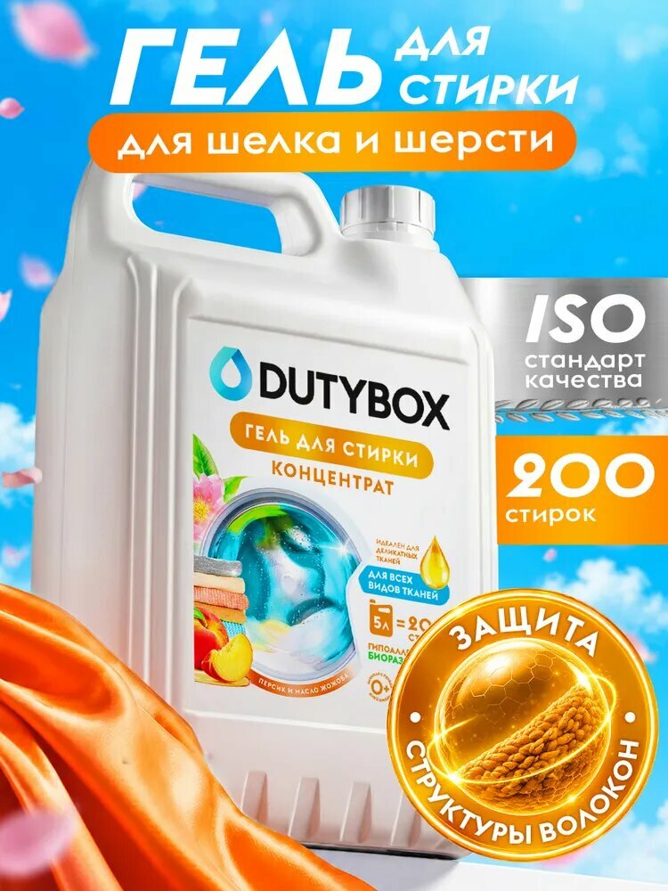 Гель для стирки DUTYBOX Персик и масло жожоба 5 литров, жидкий порошок универсальный, усиленная формула, гипоаллергенный 200 стирок