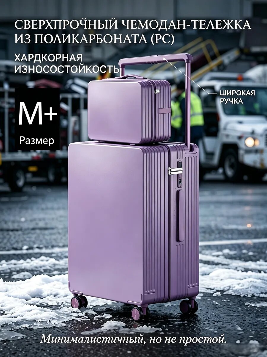 Чемодан