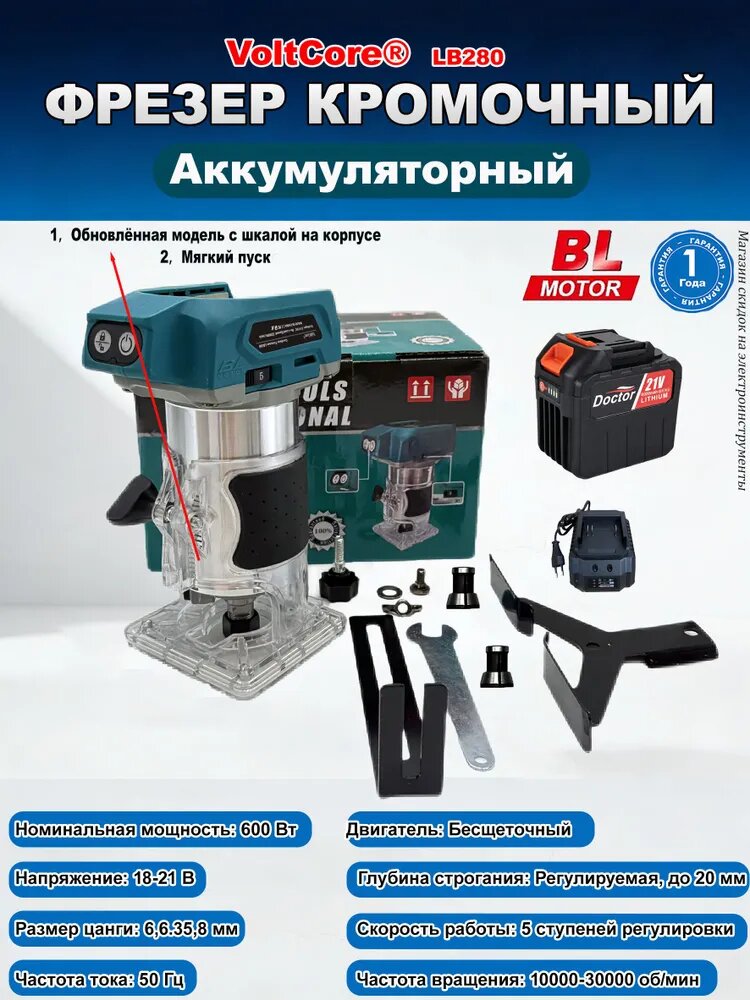 21В Аккумуляторный бесщеточный Фрезер кромочный LB280 8.0 А ч 1