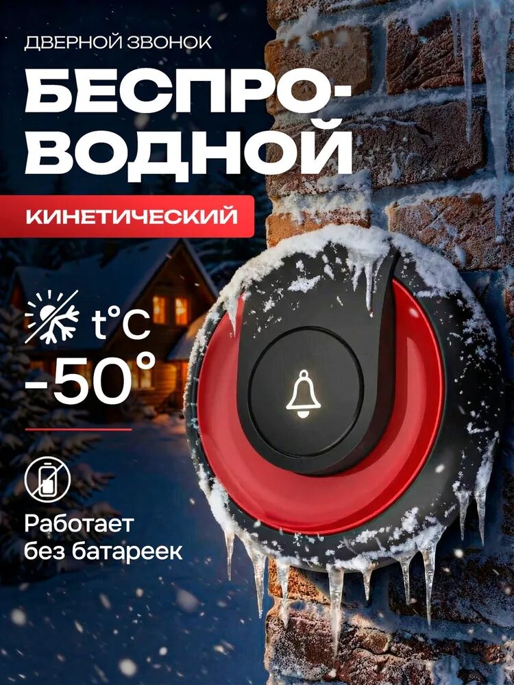 Звонок дверной 100дБ IPX7