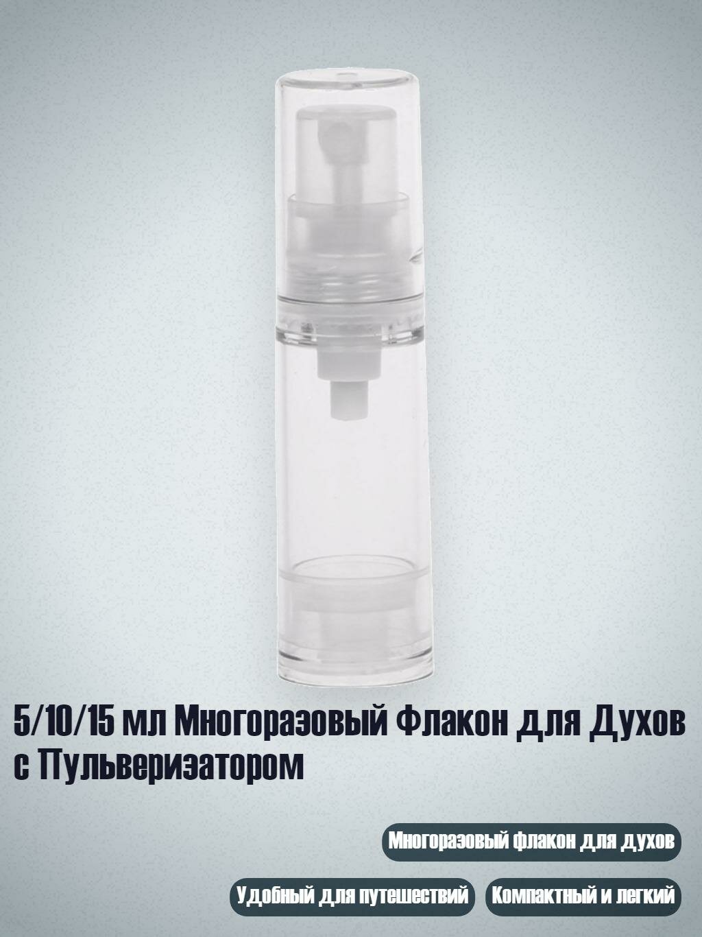5/10/15 мл Многоразовый Флакон для Духов с Пульверизатором, 5ML