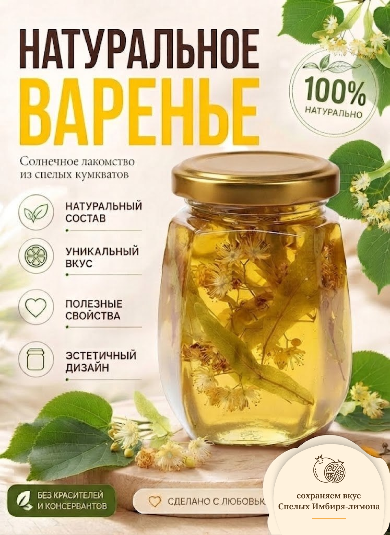 Варенье Липа Натуральный витаминный микс 360 г, липовый сбор, витаминный комплекс