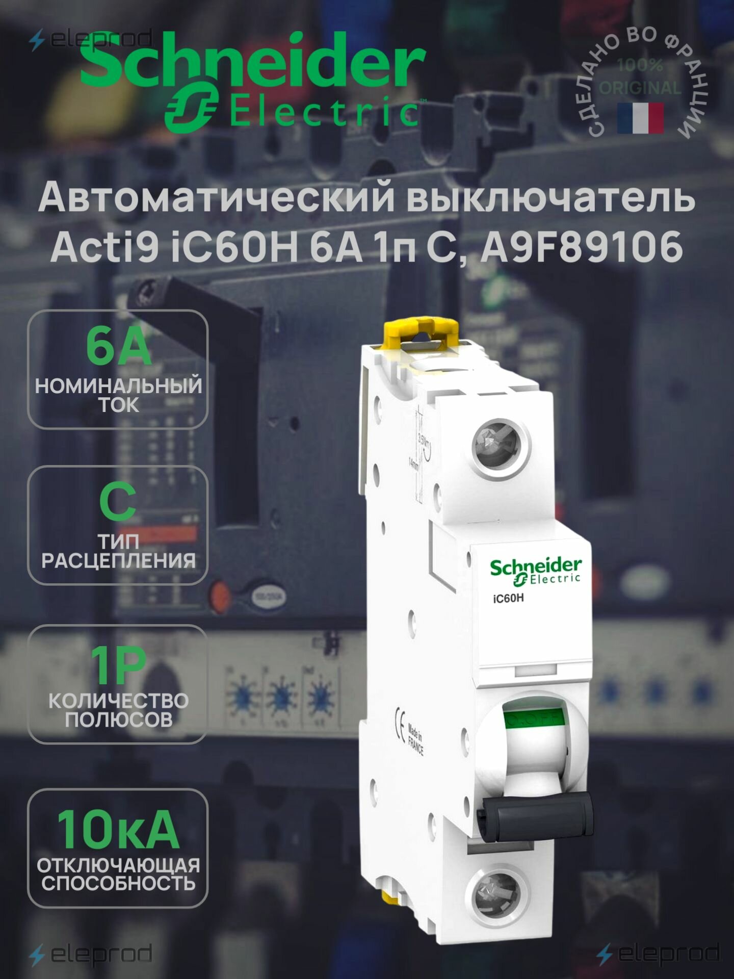 Автоматический выключатель Schneider Electric 6А 1п С 10кА, Acti9 iC60H A9F89106