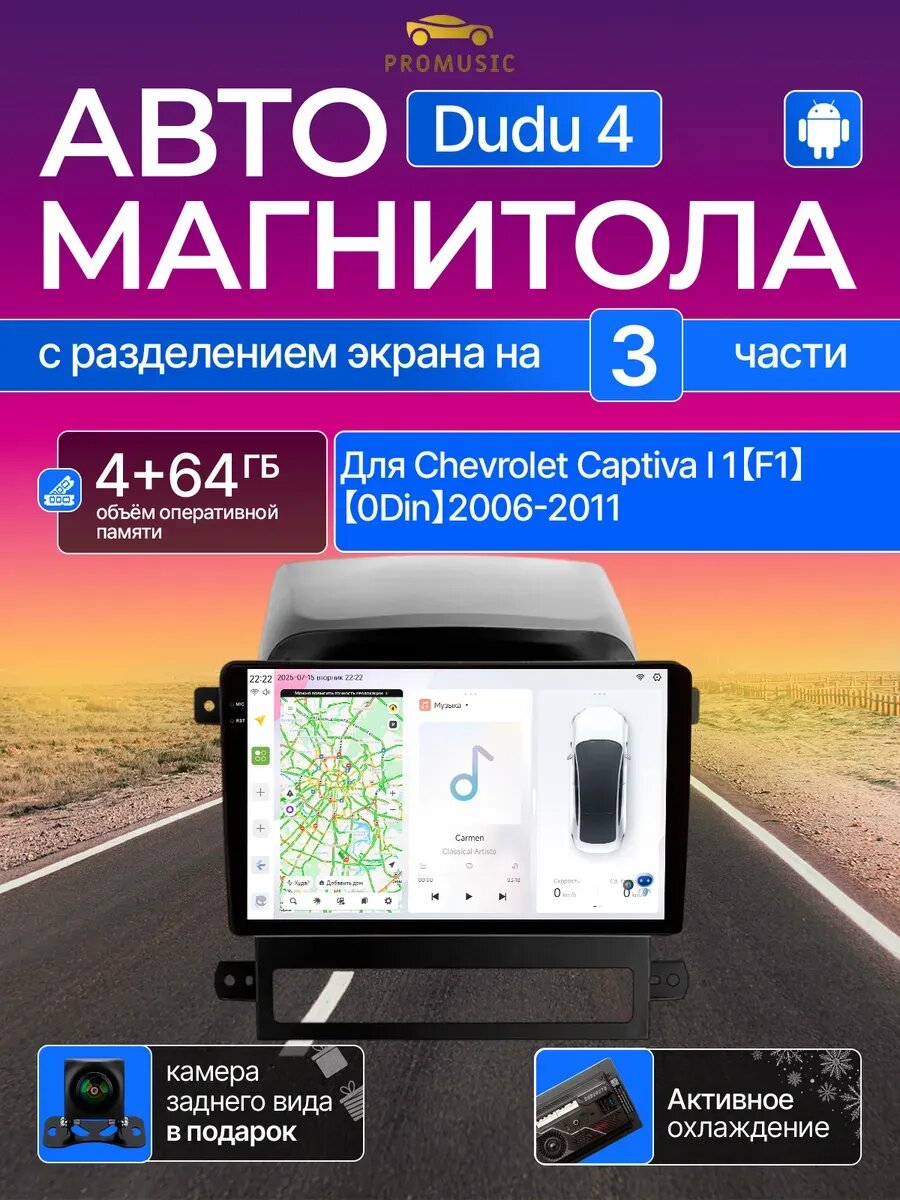 Магнитола DUDU4 Chevrolet Captiva I 1 2006-2011 4+64