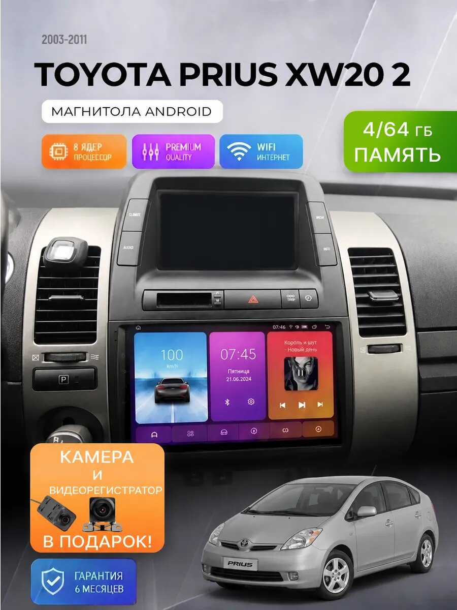 Андроид магнитола P26 Toyota Приус 20 2003-2011 Тойота Prius; 4/64Gb, Bluetooth, FM/AM, GPS