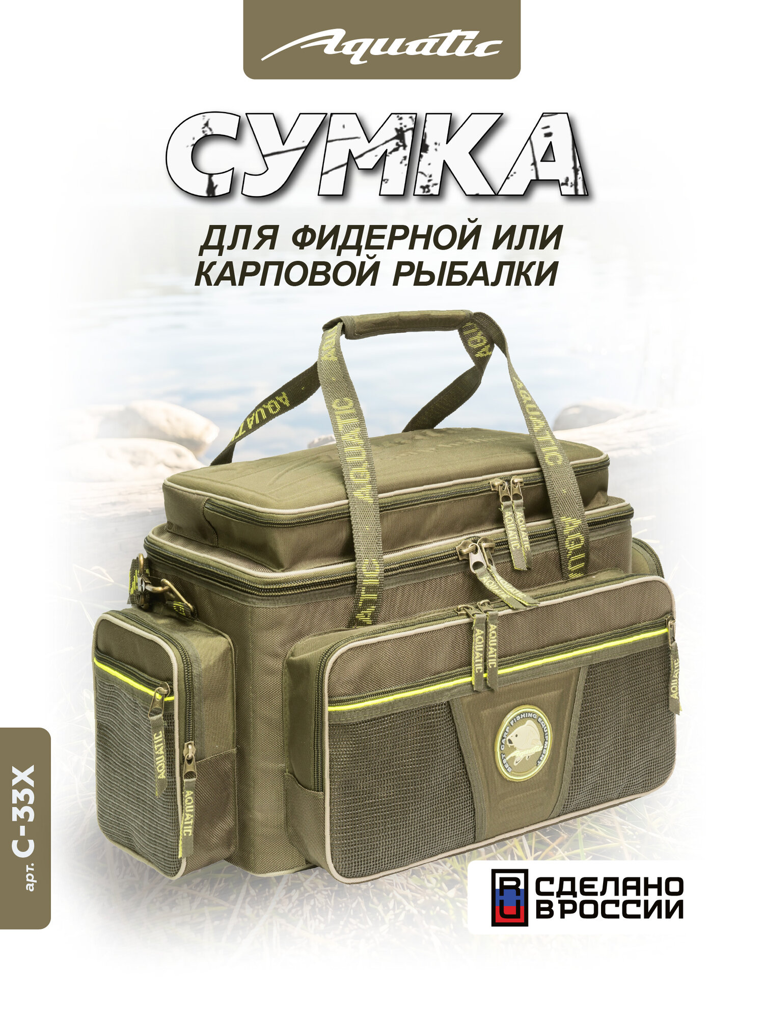 Сумка для рыбалки Aquatic С-33X, водонепроницаемая, 24л, хаки