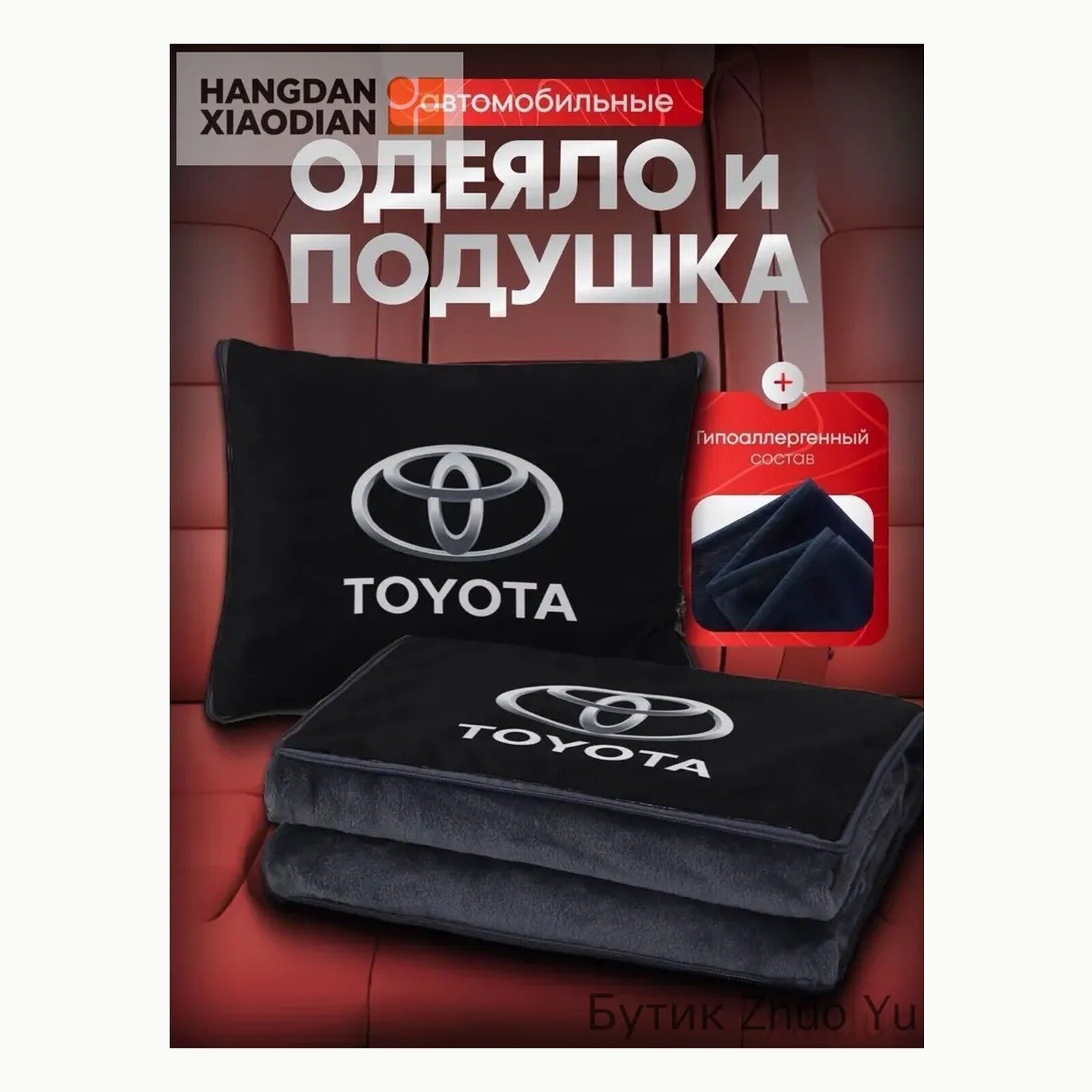 Плед автомобильный Toyota, вельвет, размер 40 см, черно-серый, подушка-одеяло