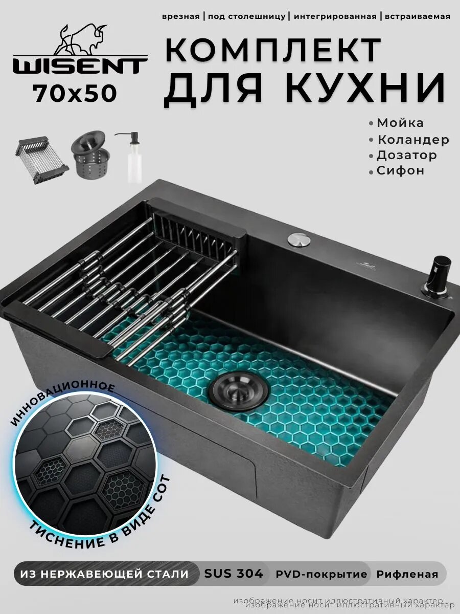 Мойка для кухни нержавеющая 70х50, рифленая, с PVD покрытием графит. Сифон с ведерком, дозатор, коландер.