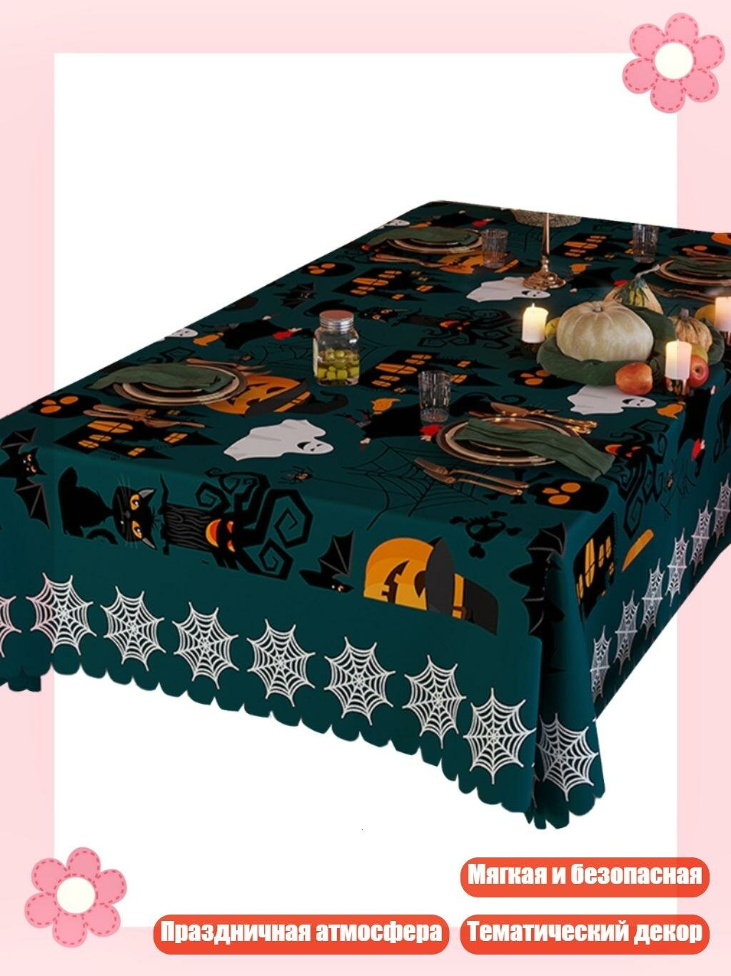 Скатерть для Хэллоуина 100x100/100x140 см, Раздел 10 - 100 140cm