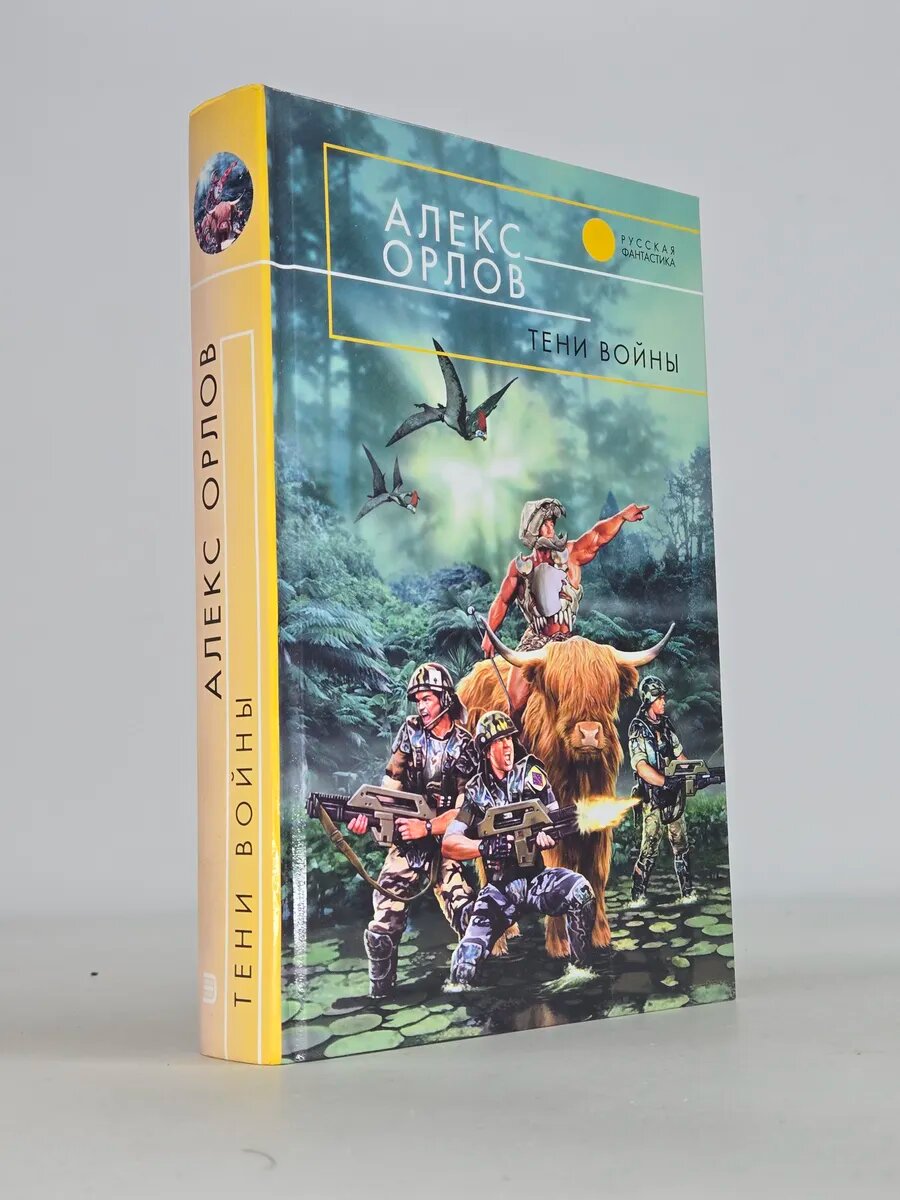 Тени войны