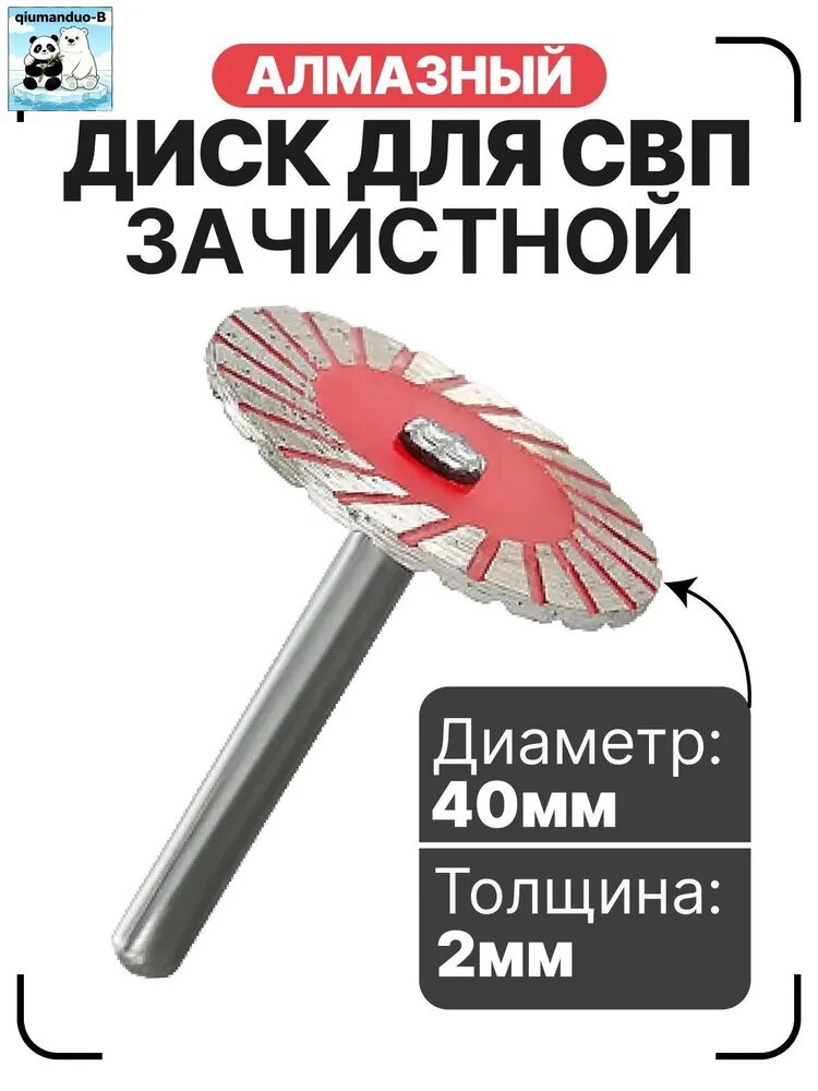 Диск алмазный 47 x 6
