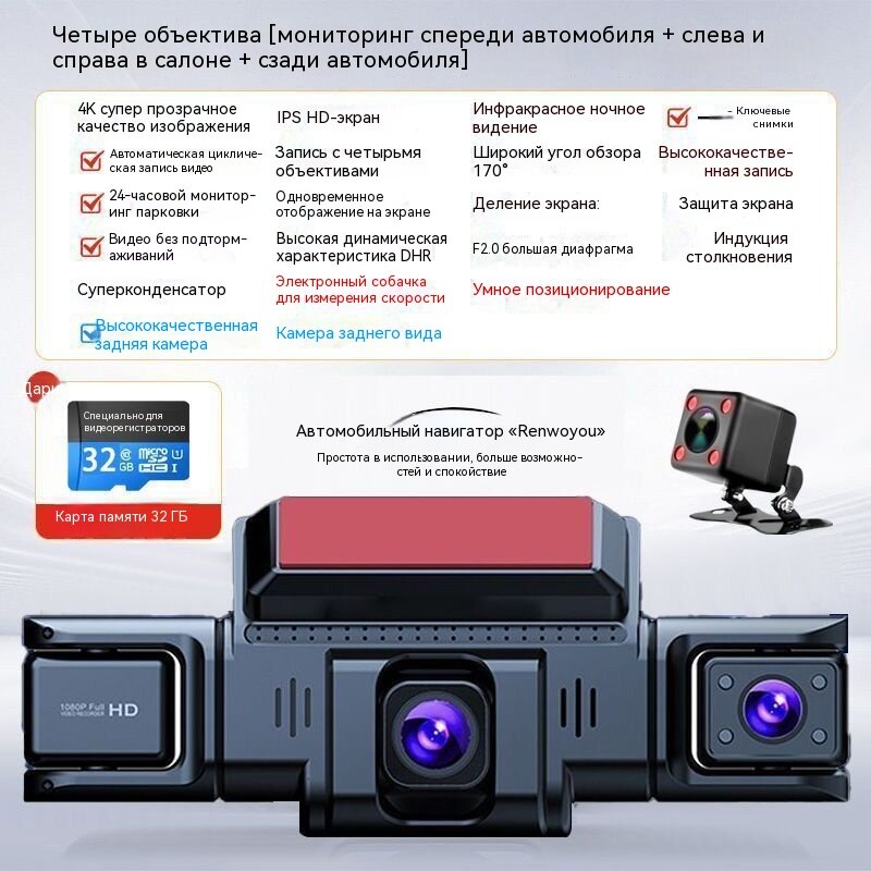 Видеорегистратор, 4 камеры, сверхчеткость 4K, клейкая основа, для лобового стекла