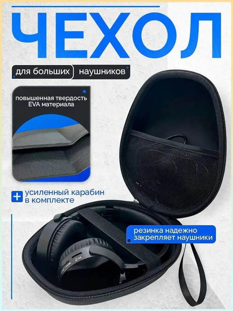 Чехол-сумка для полноразмерных накладных наушников, больших, DJ, беспроводных, Jbl/Sony/Philips