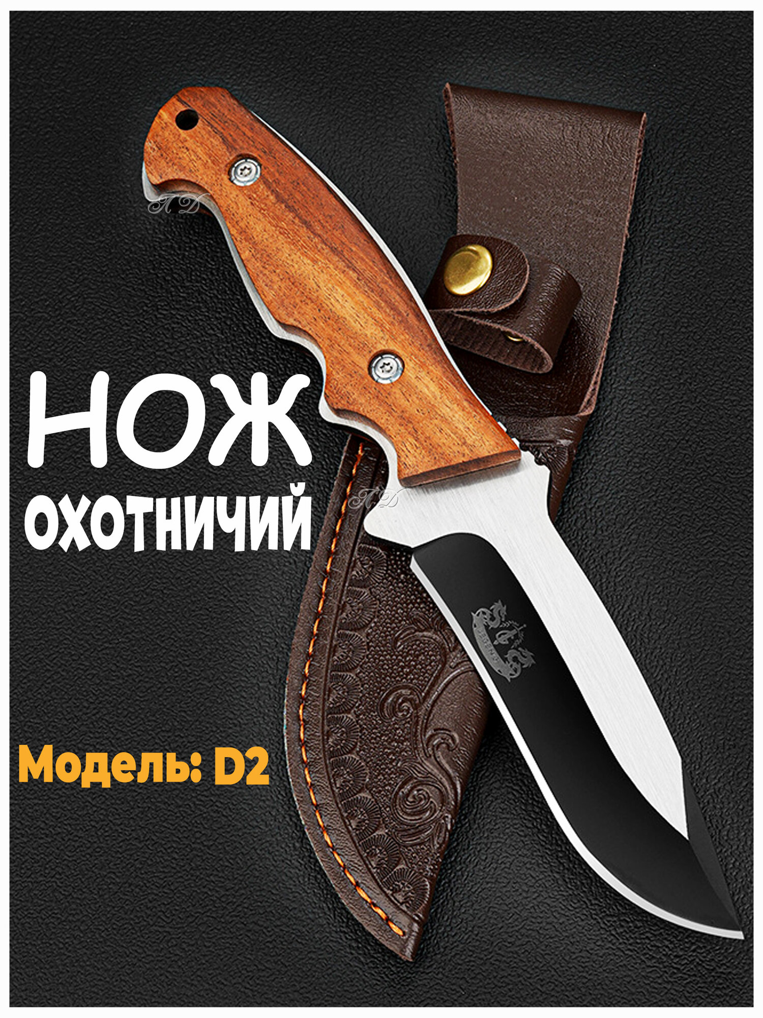 Нож туристический тактический/походный с фиксированным лезвием